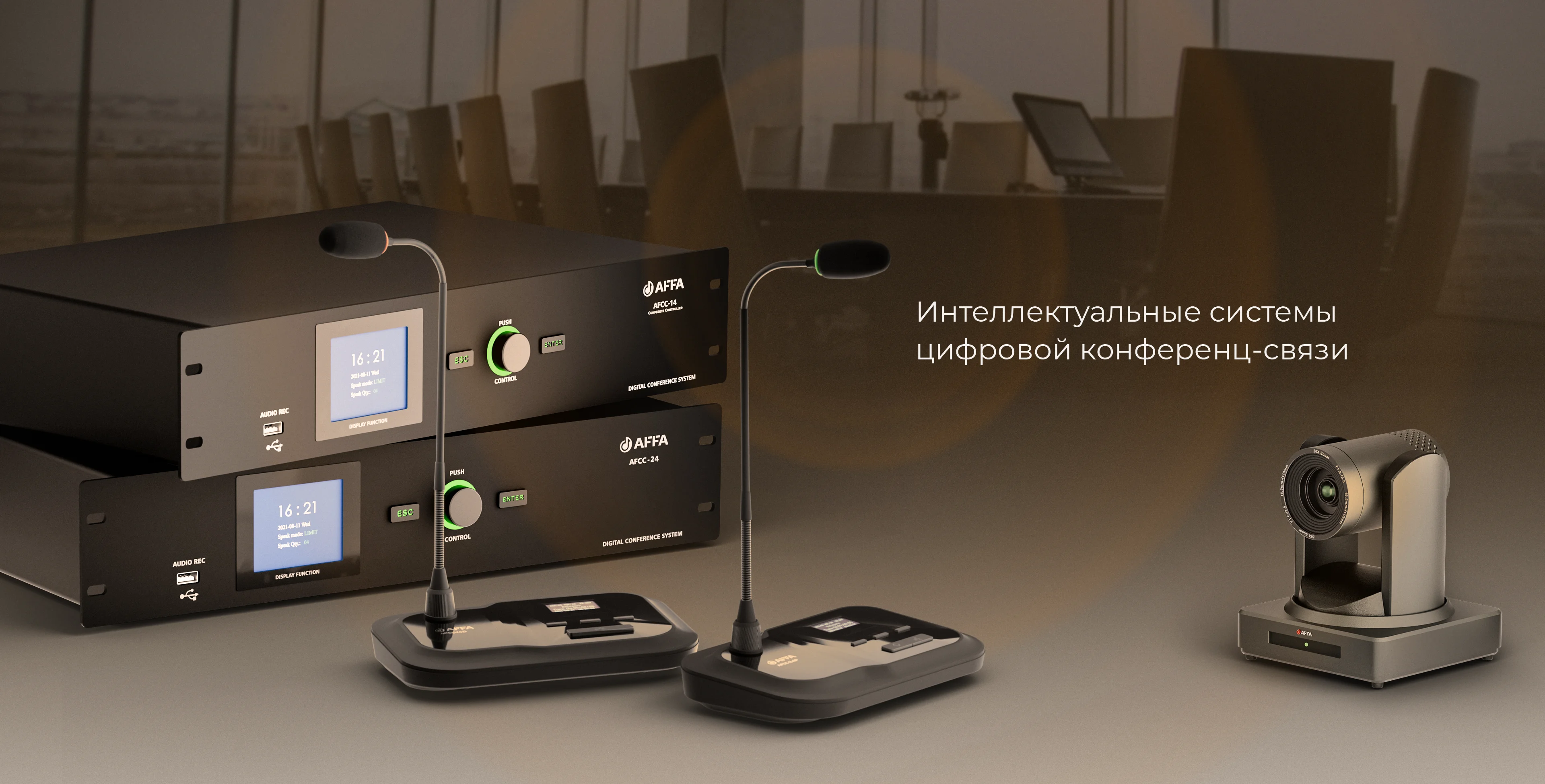 Профессиональное звуковое оборудование и системы оповещения Inter-M и AFFA